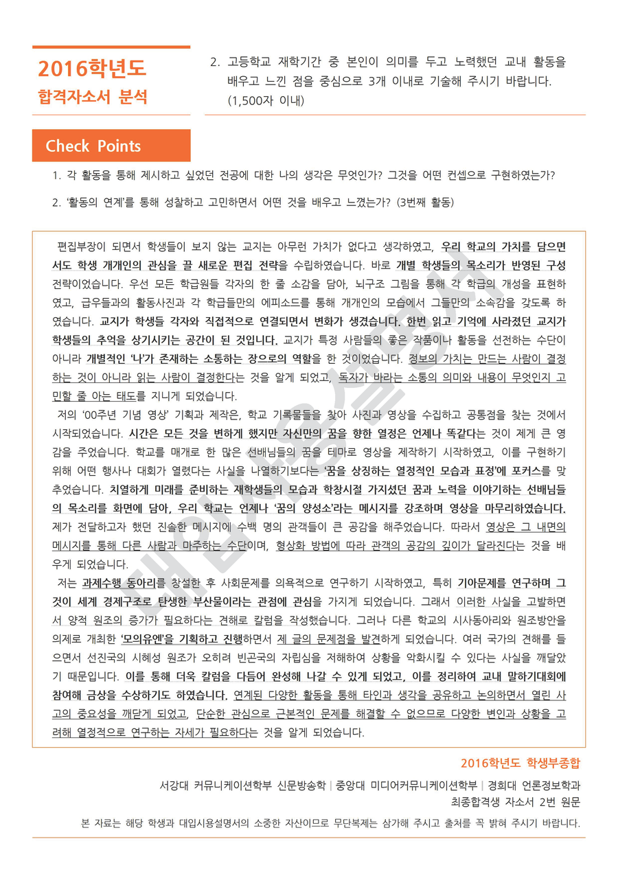 자소서컨셉 Pd가 꿈이라면 나의 생각을 구체적으로 표현하는 자소서를 작성하라 대교협 자기소개서 공통양식 2번 본인이